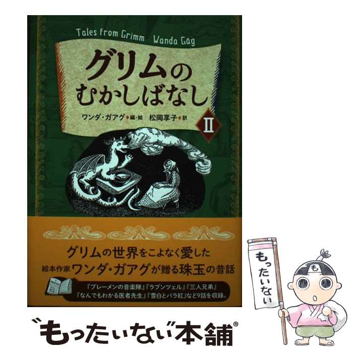 著者：ワンダ・ガアグ, 松岡享子出版社：のら書店サイズ：単行本ISBN-10：4905015359ISBN-13：9784905015352■こちらの商品もオススメです ● 文豪ストレイドッグス（01） / 春河35 / KADOKAWA ...