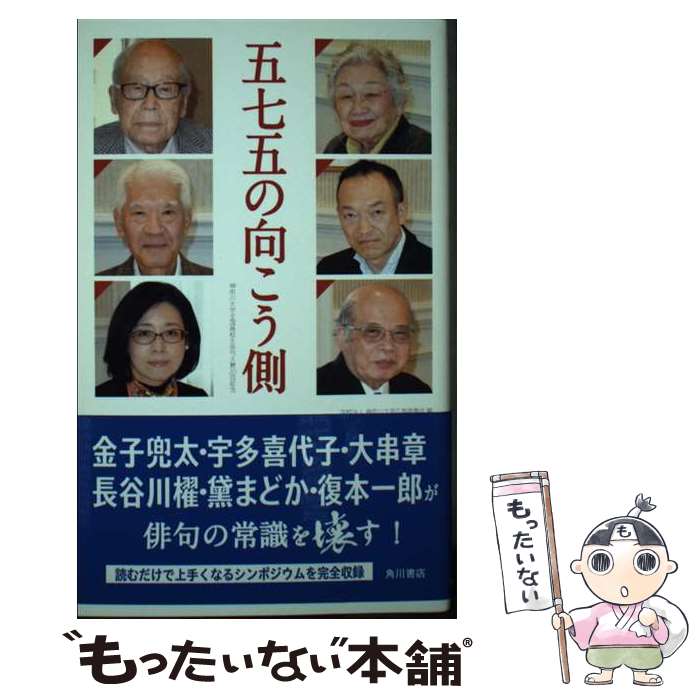 著者：学校法人 神奈川大学広報委員会出版社：KADOKAWAサイズ：新書ISBN-10：4048841602ISBN-13：9784048841603■通常24時間以内に出荷可能です。※繁忙期やセール等、ご注文数が多い日につきましては　発送...