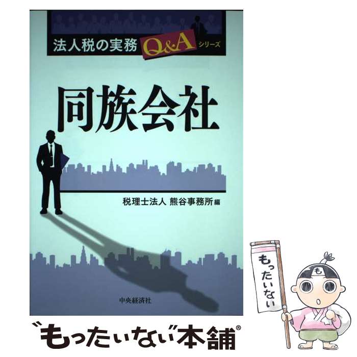 著者：熊谷事務所出版社：中央経済グループパブリッシングサイズ：単行本ISBN-10：4502042307ISBN-13：9784502042300■通常24時間以内に出荷可能です。※繁忙期やセール等、ご注文数が多い日につきましては　発送まで...