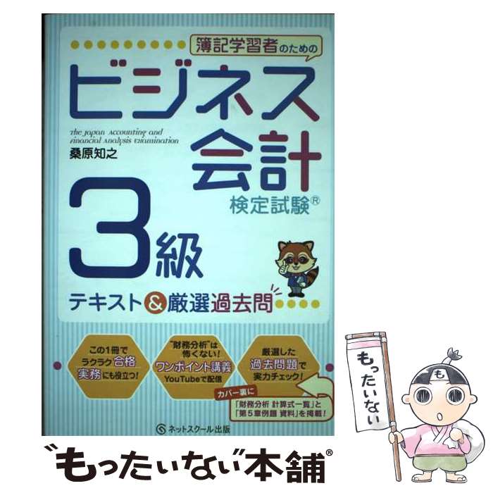 著者：桑原知之出版社：ネットスクール出版サイズ：単行本ISBN-10：4781002943ISBN-13：9784781002941■通常24時間以内に出荷可能です。※繁忙期やセール等、ご注文数が多い日につきましては　発送まで48時間かかる...