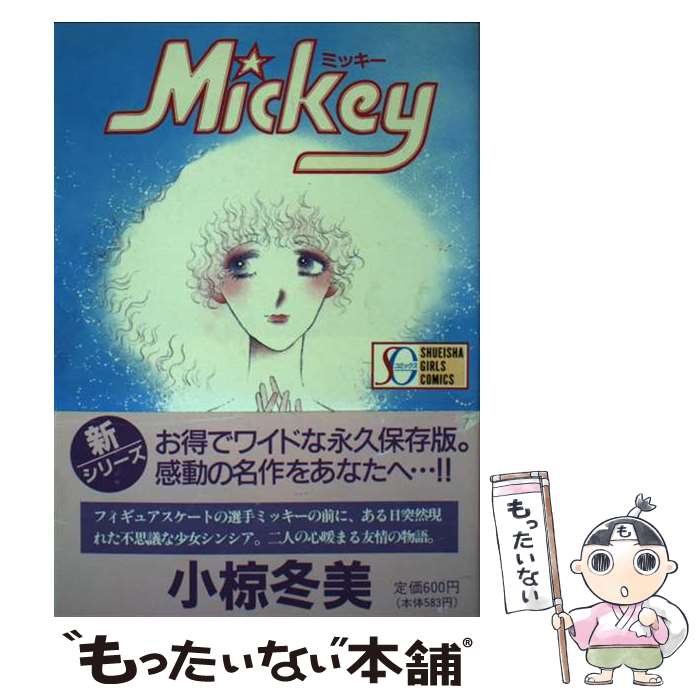 著者：小椋 冬美出版社：集英社サイズ：新書ISBN-10：4088550099ISBN-13：9784088550091■こちらの商品もオススメです ● 彼女の生活 / 小椋 冬美 / 講談社 [コミック] ● ビーマイベイビー（1） / ...