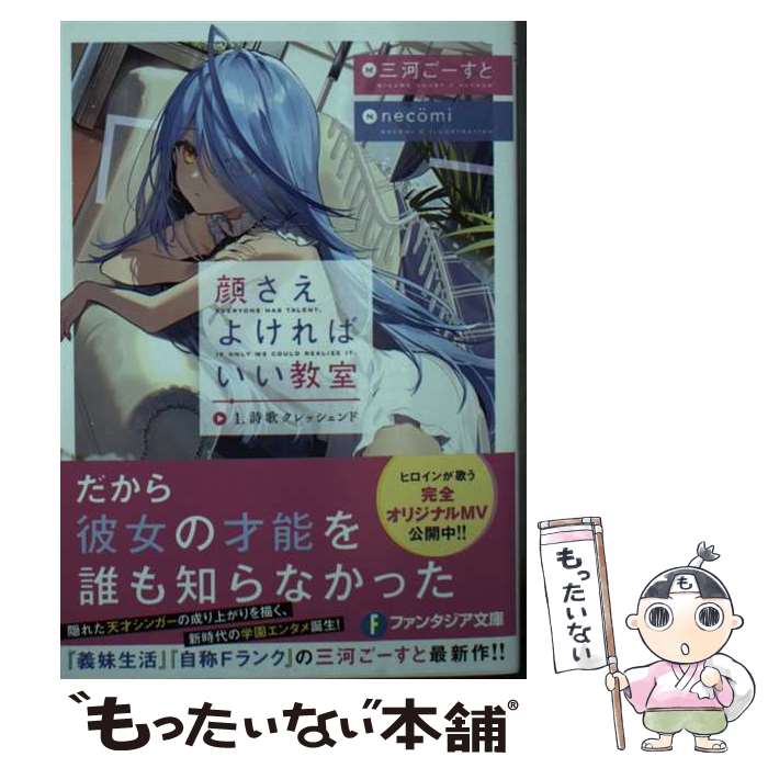 著者：三河 ごーすと, necomi出版社：KADOKAWAサイズ：文庫ISBN-10：4040745434ISBN-13：9784040745435■通常24時間以内に出荷可能です。※繁忙期やセール等、ご注文数が多い日につきましては　発送...