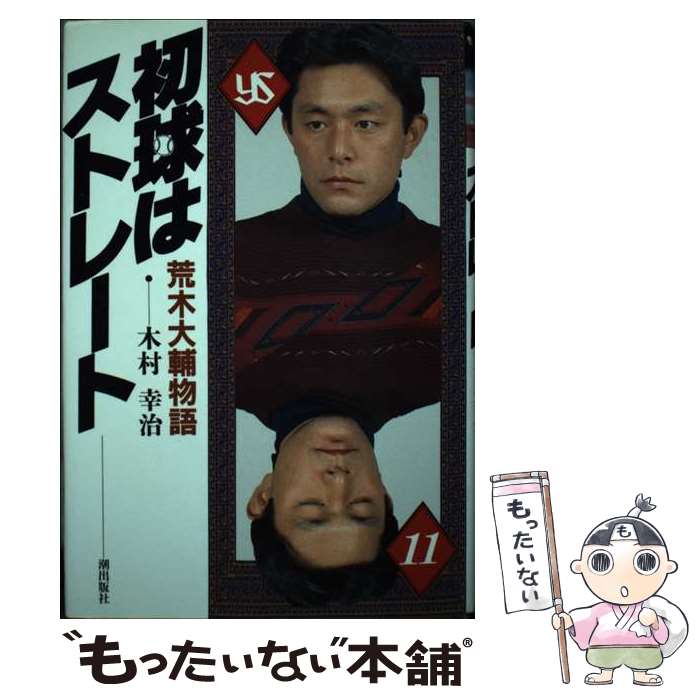 著者：木村 幸治出版社：潮出版社サイズ：単行本ISBN-10：4267013284ISBN-13：9784267013287■通常24時間以内に出荷可能です。※繁忙期やセール等、ご注文数が多い日につきましては　発送まで48時間かかる場合があ...