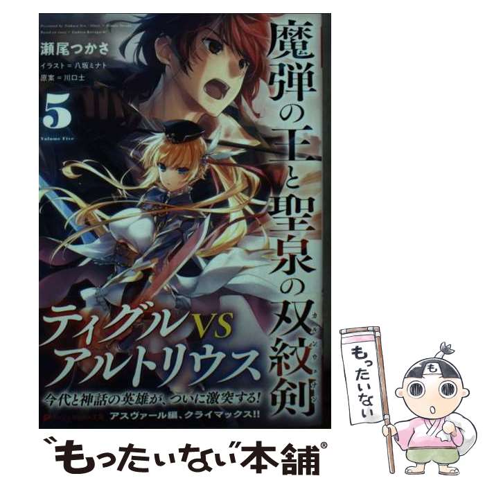 著者：瀬尾 つかさ, 川口 士, 八坂 ミナト出版社：集英社サイズ：文庫ISBN-10：4086314150ISBN-13：9784086314152■こちらの商品もオススメです ● 魔弾の王と戦姫〈ヴァナディース〉9 / 川口 士, 片桐...