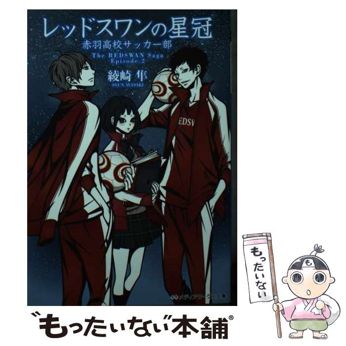 著者：綾崎 隼, ワカマツ カオリ出版社：KADOKAWAサイズ：文庫ISBN-10：4048939289ISBN-13：9784048939287■こちらの商品もオススメです ● ブレイズメス1990 / 海堂 尊 / 講談社 [文庫] ...