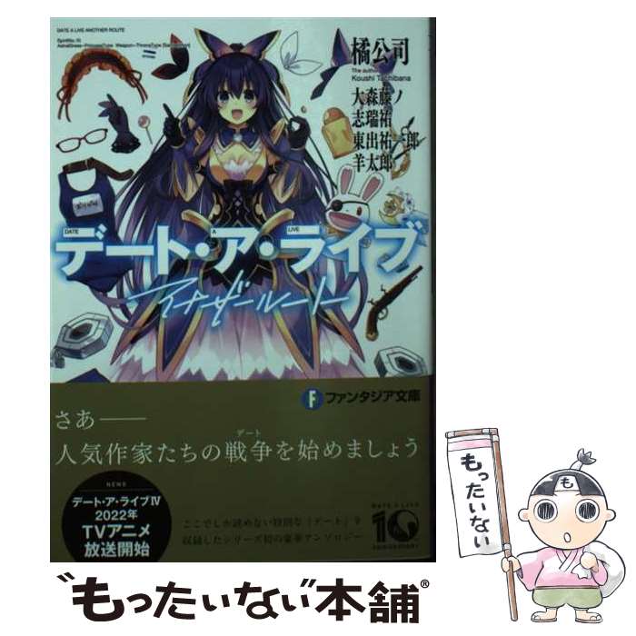 著者：橘 公司, 大森 藤ノ, 志瑞祐, 東出 祐一郎, 羊太郎, つなこ出版社：KADOKAWAサイズ：文庫ISBN-10：4040743644ISBN-13：9784040743646■通常24時間以内に出荷可能です。※繁忙期やセール等...