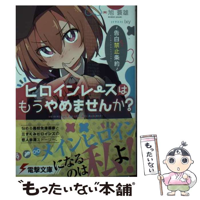 著者：旭 蓑雄, Ixy出版社：KADOKAWAサイズ：文庫ISBN-10：4049134519ISBN-13：9784049134513■通常24時間以内に出荷可能です。※繁忙期やセール等、ご注文数が多い日につきましては　発送まで48時間...