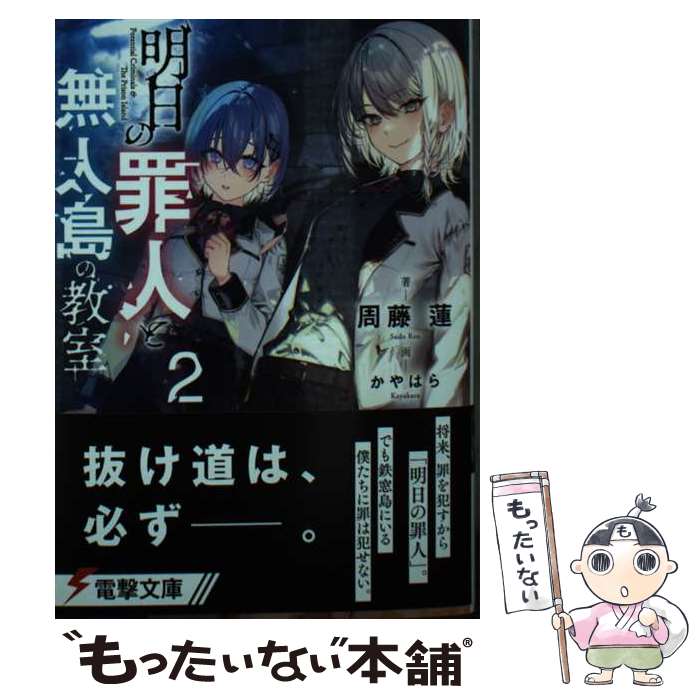 著者：周藤 蓮, かやはら出版社：KADOKAWAサイズ：文庫ISBN-10：4049146266ISBN-13：9784049146264■こちらの商品もオススメです ● 恋の話がしたい / ヤマシタ トモコ / ソフトライン 東京漫画社...