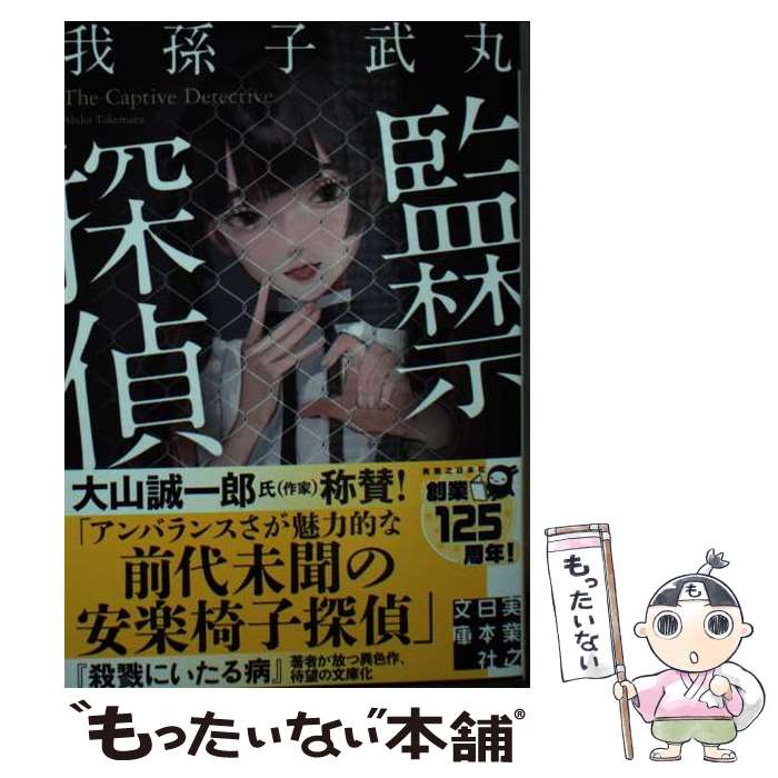 著者：我孫子 武丸出版社：実業之日本社サイズ：文庫ISBN-10：4408557560ISBN-13：9784408557564■こちらの商品もオススメです ● 夜想 / 貫井 徳郎 / 文藝春秋 [文庫] ● 黄昏の囁き / 綾辻 行人 ...