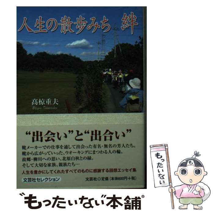 著者：高椋 重夫出版社：文芸社サイズ：文庫ISBN-10：4286142272ISBN-13：9784286142272■通常24時間以内に出荷可能です。※繁忙期やセール等、ご注文数が多い日につきましては　発送まで48時間かかる場合がありま...