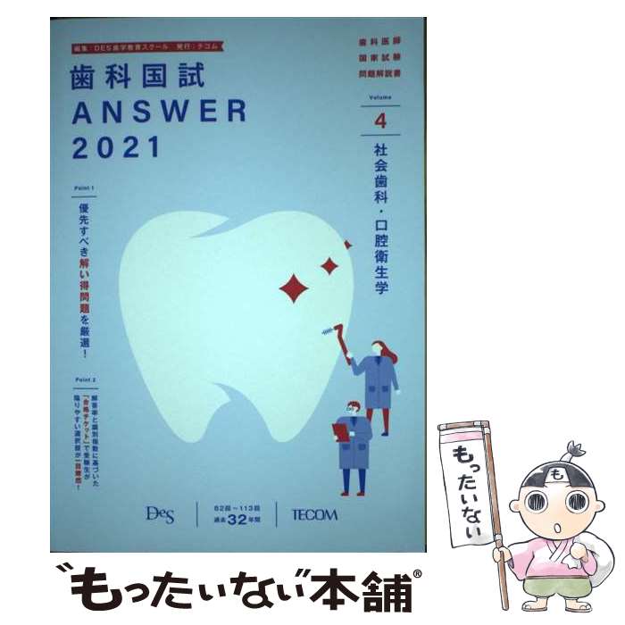 著者：DES歯学教育スクール出版社：テコムサイズ：単行本ISBN-10：4863994745ISBN-13：9784863994744■通常24時間以内に出荷可能です。※繁忙期やセール等、ご注文数が多い日につきましては　発送まで48時間かか...