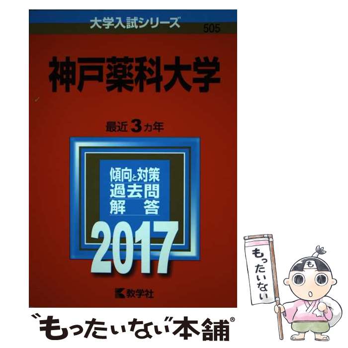 著者：教学社編集部出版社：教学社サイズ：単行本ISBN-10：4325211284ISBN-13：9784325211280■通常24時間以内に出荷可能です。※繁忙期やセール等、ご注文数が多い日につきましては　発送まで48時間かかる場合があ...