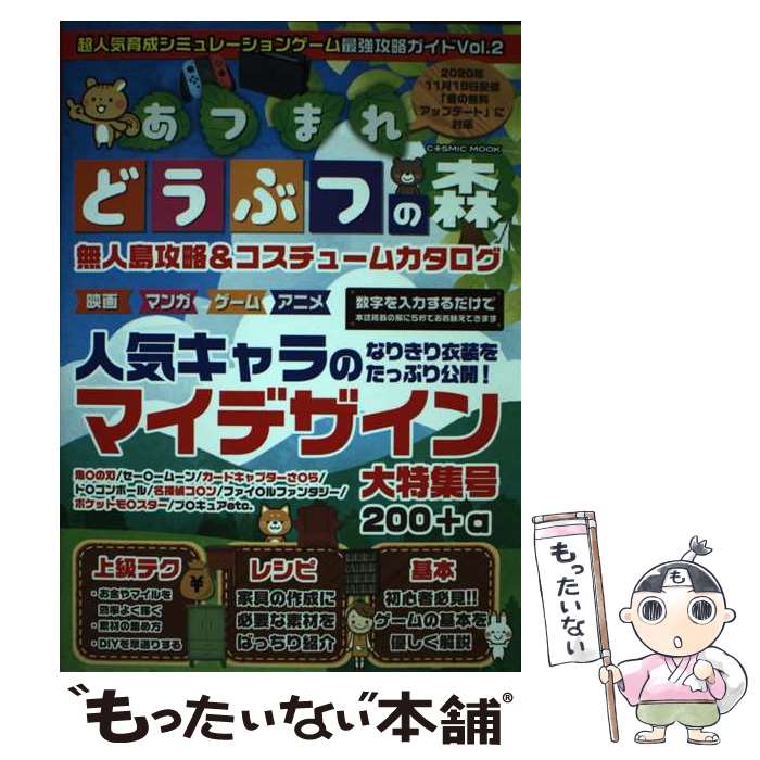著者：超人気育成シミュレーションゲーム攻略班出版社：コスミック出版サイズ：ムックISBN-10：4774789038ISBN-13：9784774789033■通常24時間以内に出荷可能です。※繁忙期やセール等、ご注文数が多い日につきまして...