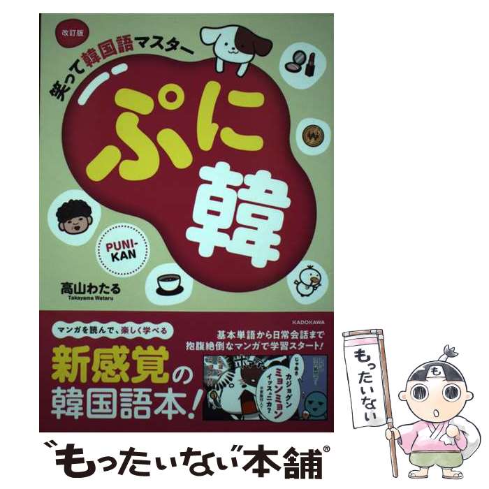 著者：高山 わたる出版社：KADOKAWAサイズ：単行本ISBN-10：4046045558ISBN-13：9784046045553■こちらの商品もオススメです ● アオアシ（29） / 小林 有吾 / 小学館 [コミック] ● アオアシ...