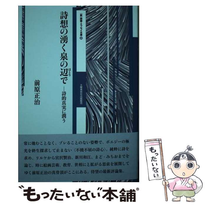 著者：前原正治出版社：土曜美術社出版販売サイズ：単行本ISBN-10：4812026857ISBN-13：9784812026854■通常24時間以内に出荷可能です。※繁忙期やセール等、ご注文数が多い日につきましては　発送まで48時間かかる...