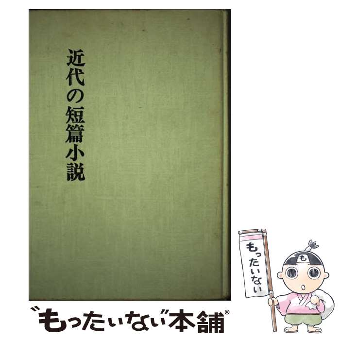 著者：おうふう出版社：おうふうサイズ：ペーパーバックISBN-10：427300965XISBN-13：9784273009656■通常24時間以内に出荷可能です。※繁忙期やセール等、ご注文数が多い日につきましては　発送まで48時間かかる場...