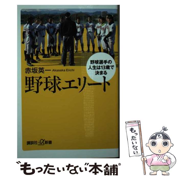著者：赤坂 英一出版社：講談社サイズ：新書ISBN-10：4062206781ISBN-13：9784062206785■通常24時間以内に出荷可能です。※繁忙期やセール等、ご注文数が多い日につきましては　発送まで48時間かかる場合がありま...