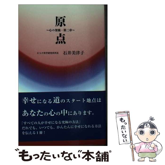 著者：石井 美津子出版社：善文社サイズ：新書ISBN-10：4915856399ISBN-13：9784915856396■通常24時間以内に出荷可能です。※繁忙期やセール等、ご注文数が多い日につきましては　発送まで48時間かかる場合があり...