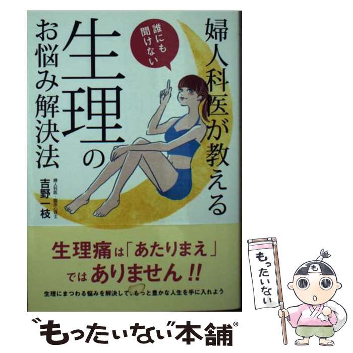 著者：吉野 一枝出版社：彩図社サイズ：文庫ISBN-10：4801300928ISBN-13：9784801300927■通常24時間以内に出荷可能です。※繁忙期やセール等、ご注文数が多い日につきましては　発送まで48時間かかる場合がありま...
