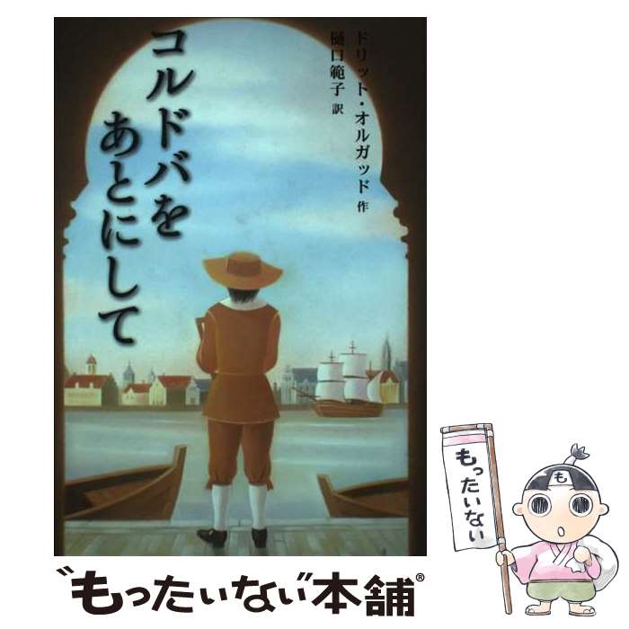 著者：ドリット オルガッド, Dorit Orgad, 樋口 範子出版社：さ・え・ら書房サイズ：単行本ISBN-10：4378007894ISBN-13：9784378007892■通常24時間以内に出荷可能です。※繁忙期やセール等、ご注文...