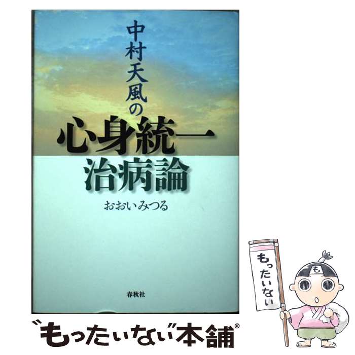 著者：おおい みつる出版社：春秋社サイズ：単行本ISBN-10：4393137345ISBN-13：9784393137345■通常24時間以内に出荷可能です。※繁忙期やセール等、ご注文数が多い日につきましては　発送まで48時間かかる場合が...
