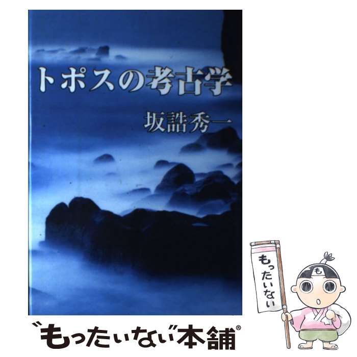 著者：坂誥秀一出版社：アムリタ書房サイズ：単行本ISBN-10：4903580008ISBN-13：9784903580005■通常24時間以内に出荷可能です。※繁忙期やセール等、ご注文数が多い日につきましては　発送まで48時間かかる場合が...