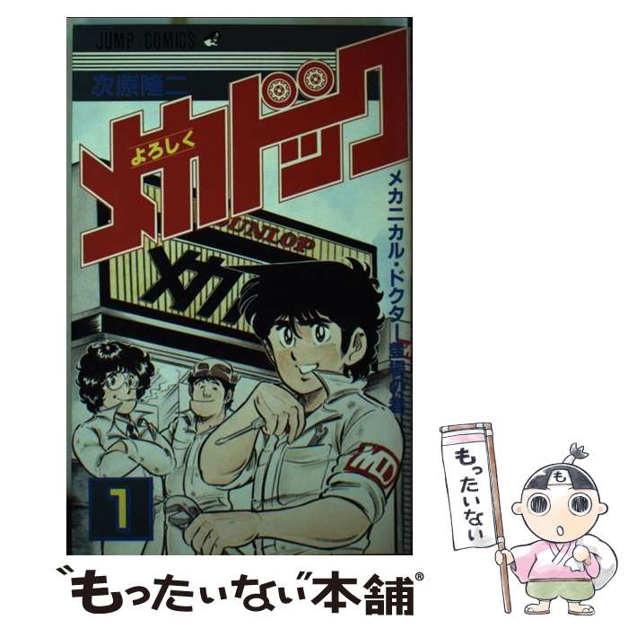 著者：次原 隆二出版社：集英社サイズ：コミックISBN-10：4088514319ISBN-13：9784088514314■こちらの商品もオススメです ● ガンバ！fly　high（11） / 森末 慎二, 菊田 洋之 / 小学館 [コミ...