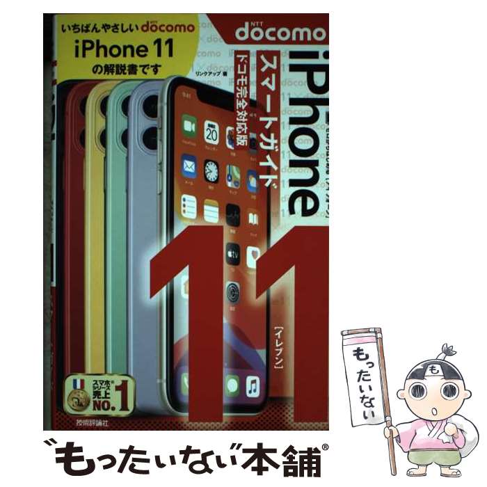 著者：リンクアップ出版社：技術評論社サイズ：単行本（ソフトカバー）ISBN-10：4297109409ISBN-13：9784297109400■通常24時間以内に出荷可能です。※繁忙期やセール等、ご注文数が多い日につきましては　発送まで4...