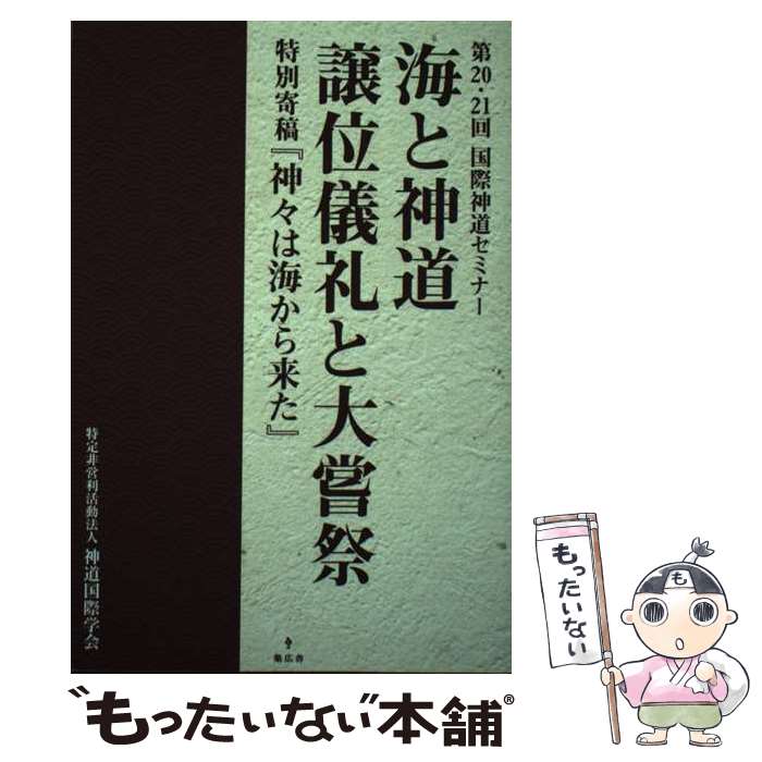 著者：大内 典(著)佐野 真人(著)松本 郁代(著)マイケル・パイ(著)三宅 善信(著)出版社：集広舎サイズ：単行本ISBN-10：4904213815ISBN-13：9784904213810■通常24時間以内に出荷可能です。※繁忙期やセ...