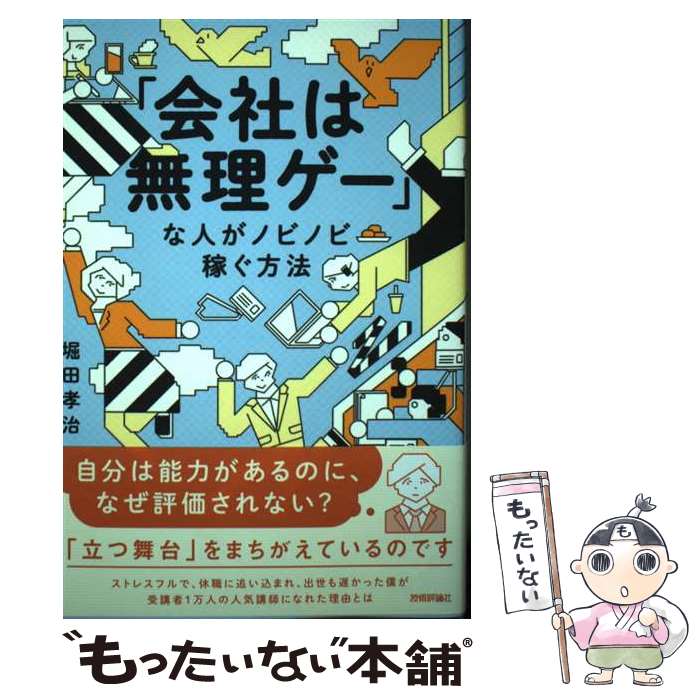 著者：堀田 孝治出版社：技術評論社サイズ：単行本（ソフトカバー）ISBN-10：4297123290ISBN-13：9784297123291■通常24時間以内に出荷可能です。※繁忙期やセール等、ご注文数が多い日につきましては　発送まで48...