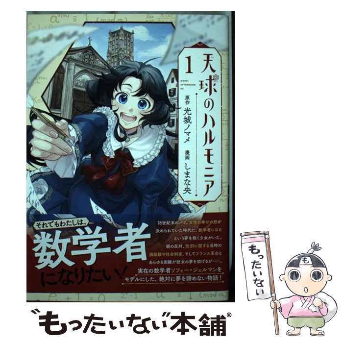 著者：しまな 央出版社：講談社サイズ：コミックISBN-10：4065285070ISBN-13：9784065285077■通常24時間以内に出荷可能です。※繁忙期やセール等、ご注文数が多い日につきましては　発送まで48時間かかる場合があ...