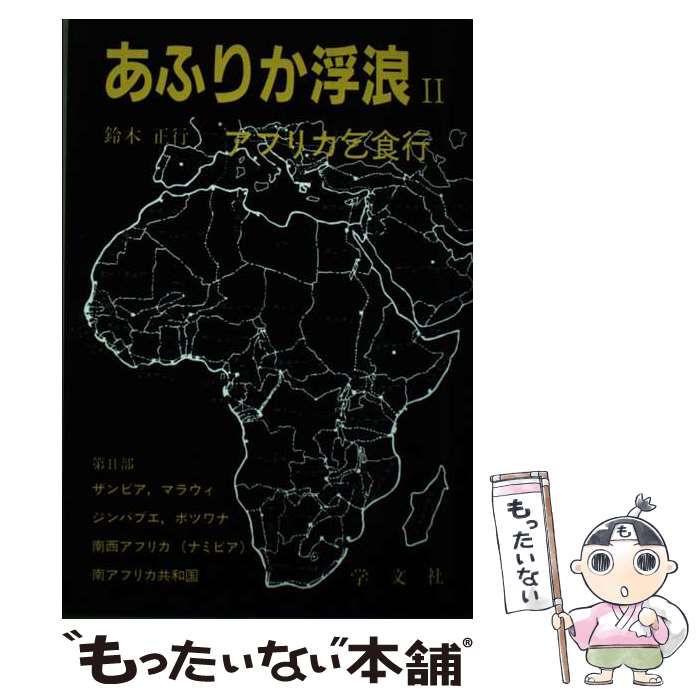著者：鈴木 正幸出版社：学文社サイズ：ペーパーバックISBN-10：476200300XISBN-13：9784762003004■通常24時間以内に出荷可能です。※繁忙期やセール等、ご注文数が多い日につきましては　発送まで48時間かかる場...