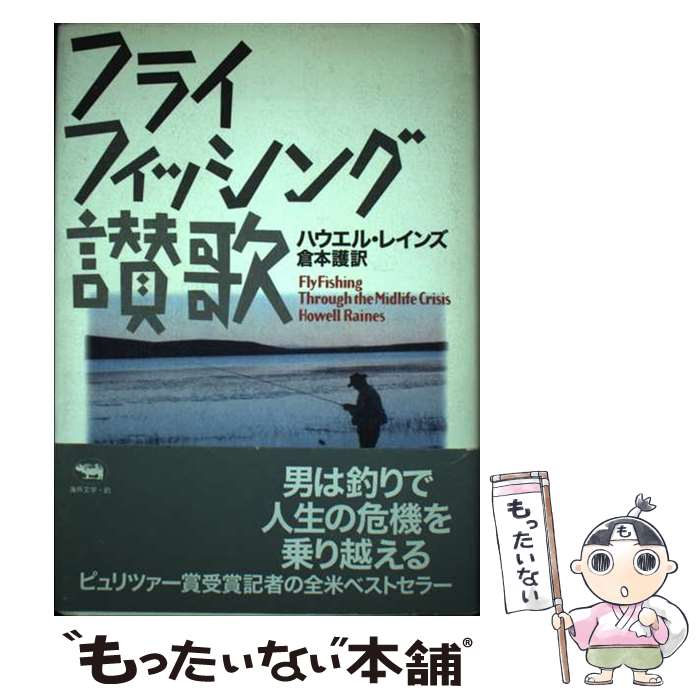 著者：ハウエル レインズ, Howell Raines, 倉本 護出版社：晶文社サイズ：単行本ISBN-10：479496224XISBN-13：9784794962249■こちらの商品もオススメです ● アメリカ合州国 / 本多 勝一 /...