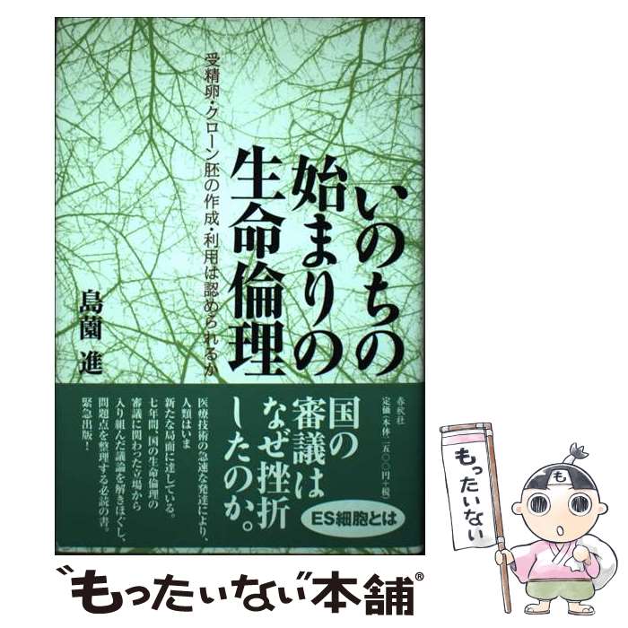 著者：島薗 進出版社：春秋社サイズ：単行本ISBN-10：4393332474ISBN-13：9784393332474■通常24時間以内に出荷可能です。※繁忙期やセール等、ご注文数が多い日につきましては　発送まで48時間かかる場合がありま...