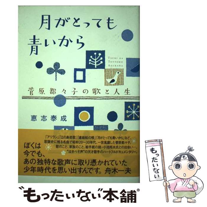 著者：恵志 泰成出版社：にじゅうにサイズ：単行本ISBN-10：4931398154ISBN-13：9784931398153■通常24時間以内に出荷可能です。※繁忙期やセール等、ご注文数が多い日につきましては　発送まで48時間かかる場合が...