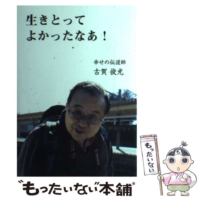 著者：古賀 俊光, 今井 輝光, 曽田 繭子出版社：ブリジット出版サイズ：単行本（ソフトカバー）ISBN-10：4990742427ISBN-13：9784990742423■通常24時間以内に出荷可能です。※繁忙期やセール等、ご注文数が多...