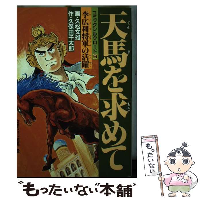 著者：久保田 千太郎, 久松 文雄出版社：講談社サイズ：コミックISBN-10：4061018434ISBN-13：9784061018433■通常24時間以内に出荷可能です。※繁忙期やセール等、ご注文数が多い日につきましては　発送まで48...