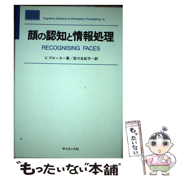 著者：V. ブルース, 吉川 左紀子出版社：サイエンス社サイズ：単行本ISBN-10：4781905757ISBN-13：9784781905754■通常24時間以内に出荷可能です。※繁忙期やセール等、ご注文数が多い日につきましては　発送ま...