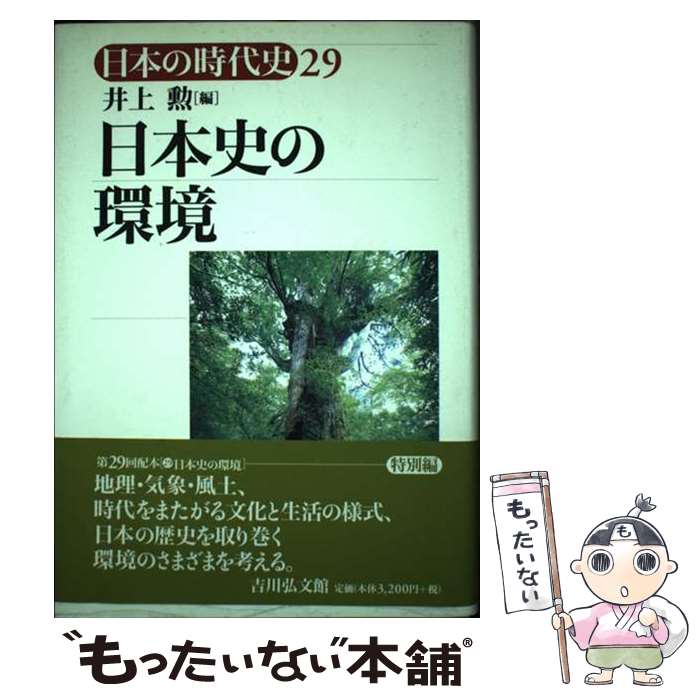 著者：石上英一出版社：吉川弘文館サイズ：単行本ISBN-10：4642008292ISBN-13：9784642008297■こちらの商品もオススメです ● 日本の時代史（19） / 石上英一 / 吉川弘文館 [単行本] ● 日本の時代史（...