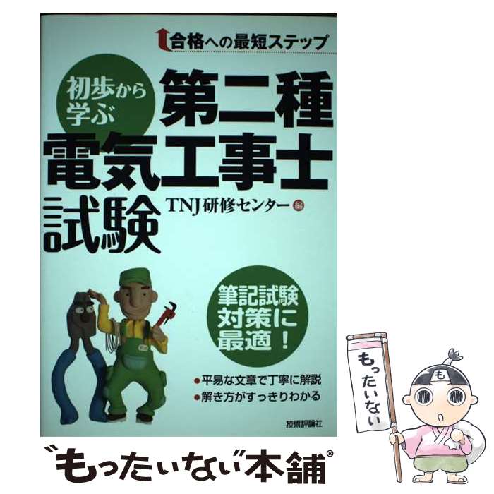 著者：TNJ研修センター出版社：技術評論社サイズ：単行本（ソフトカバー）ISBN-10：4774172170ISBN-13：9784774172170■こちらの商品もオススメです ● データはこう読め！ 簡単にわかる多変量解析 アイ．ビ．シ...