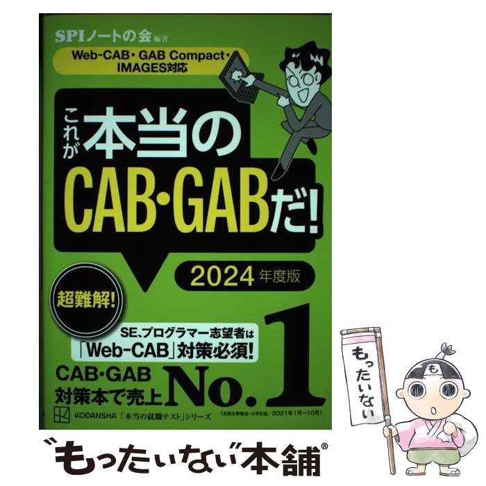 著者：SPIノートの会出版社：講談社サイズ：単行本ISBN-10：4065265053ISBN-13：9784065265055■通常24時間以内に出荷可能です。※繁忙期やセール等、ご注文数が多い日につきましては　発送まで48時間かかる場合...