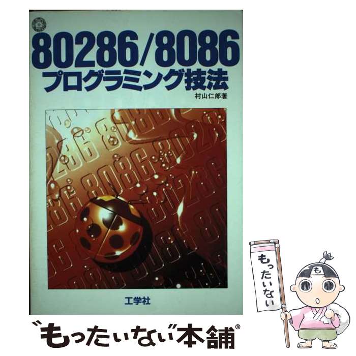 著者：村山 仁郎出版社：工学社サイズ：単行本ISBN-10：4875931689ISBN-13：9784875931683■通常24時間以内に出荷可能です。※繁忙期やセール等、ご注文数が多い日につきましては　発送まで48時間かかる場合があり...