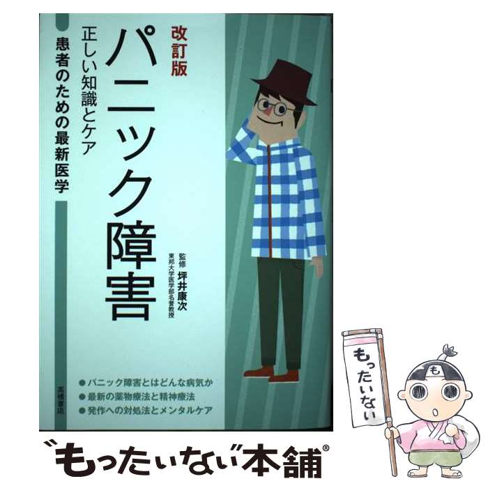 著者：坪井 康次出版社：高橋書店サイズ：単行本ISBN-10：4471408372ISBN-13：9784471408374■通常24時間以内に出荷可能です。※繁忙期やセール等、ご注文数が多い日につきましては　発送まで48時間かかる場合があ...