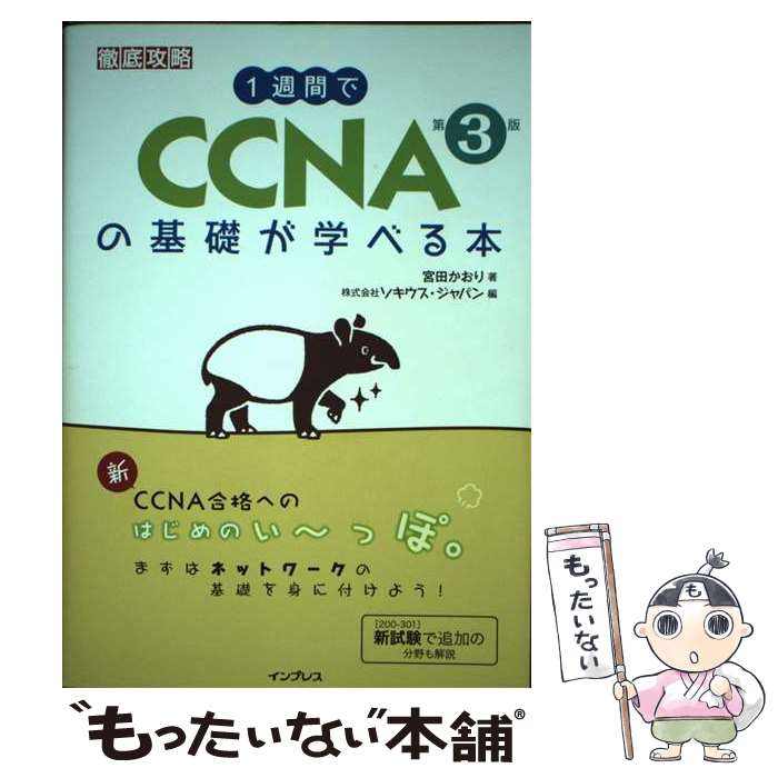 著者：宮田 かおり出版社：インプレスサイズ：単行本（ソフトカバー）ISBN-10：4295010731ISBN-13：9784295010739■通常24時間以内に出荷可能です。※繁忙期やセール等、ご注文数が多い日につきましては　発送まで4...