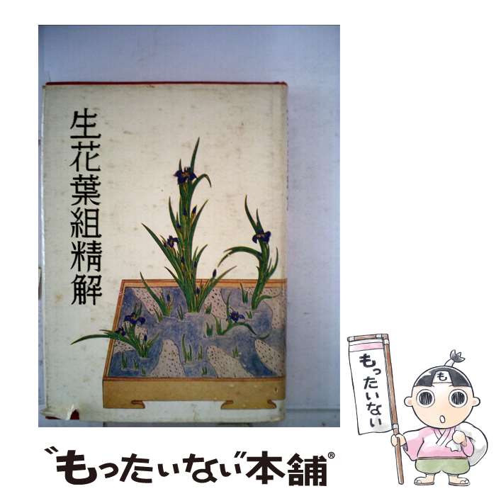 著者：長谷川菊洲出版社：桐華社サイズ：単行本（ソフトカバー）ISBN-10：4885623081ISBN-13：9784885623080■通常24時間以内に出荷可能です。※繁忙期やセール等、ご注文数が多い日につきましては　発送まで48時間...