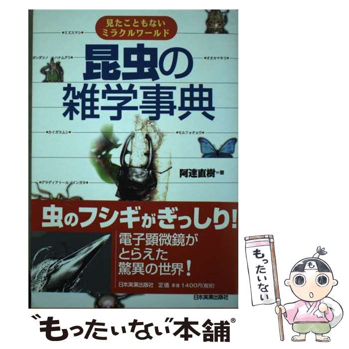 著者：阿達 直樹出版社：日本実業出版社サイズ：単行本（ソフトカバー）ISBN-10：4534042272ISBN-13：9784534042279■通常24時間以内に出荷可能です。※繁忙期やセール等、ご注文数が多い日につきましては　発送まで...