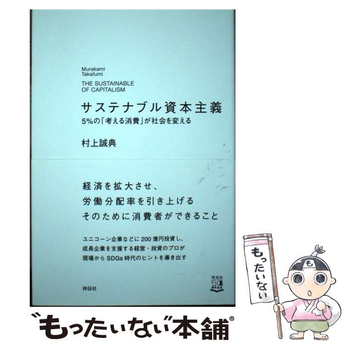 著者：村上 誠典出版社：祥伝社サイズ：単行本（ソフトカバー）ISBN-10：4396617658ISBN-13：9784396617653■通常24時間以内に出荷可能です。※繁忙期やセール等、ご注文数が多い日につきましては　発送まで48時間...