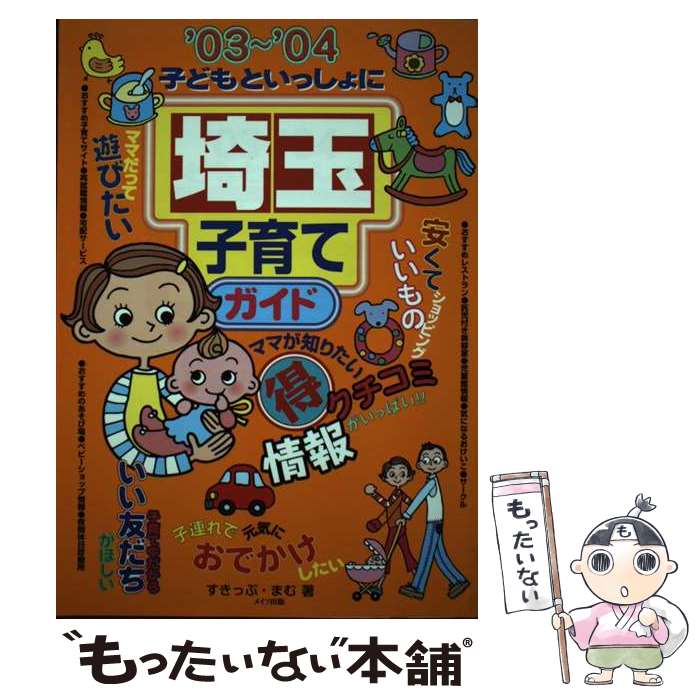 著者：すきっぷ まむ出版社：メイツユニバーサルコンテンツサイズ：単行本ISBN-10：4895775364ISBN-13：9784895775366■通常24時間以内に出荷可能です。※繁忙期やセール等、ご注文数が多い日につきましては　発送ま...