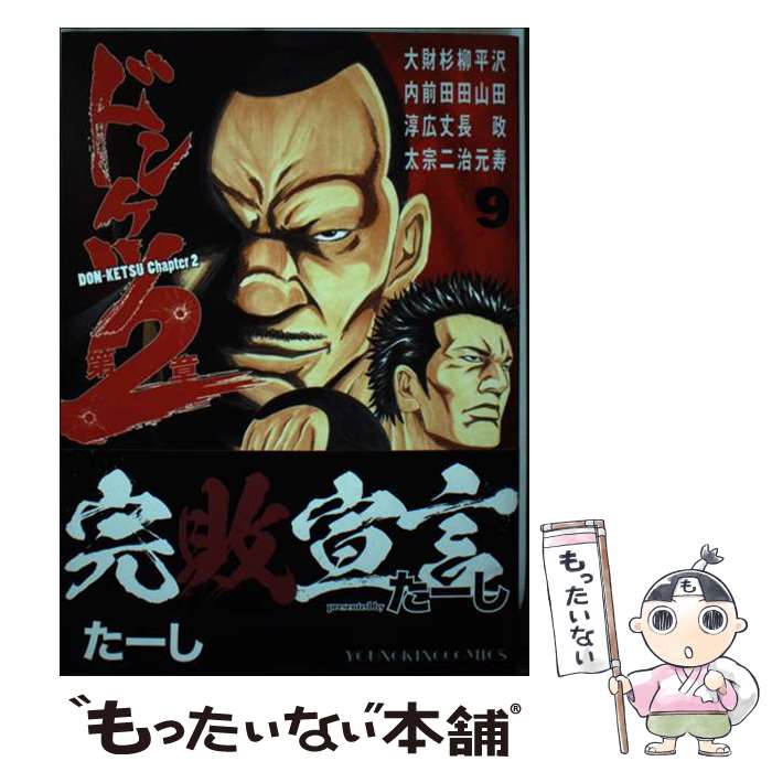 著者：たーし出版社：少年画報社サイズ：コミックISBN-10：4785972084ISBN-13：9784785972080■こちらの商品もオススメです ● 宮本武蔵（一） / 吉川 英治 / 講談社 [文庫] ● 宮本武蔵（三） / 吉川...