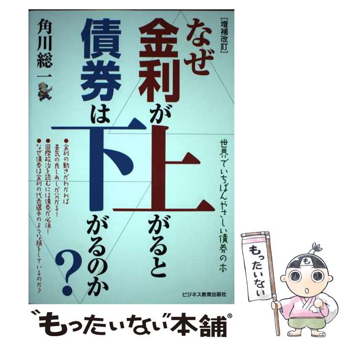 著者：角川 総一出版社：ビジネス教育出版社サイズ：単行本（ソフトカバー）ISBN-10：4828308962ISBN-13：9784828308968■通常24時間以内に出荷可能です。※繁忙期やセール等、ご注文数が多い日につきましては　発送...